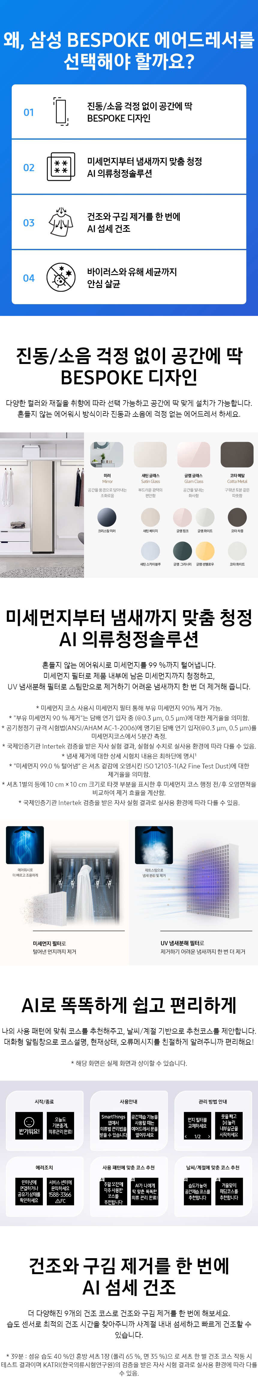 BESPOKE 에어드레서 DF60A8500EG-AS